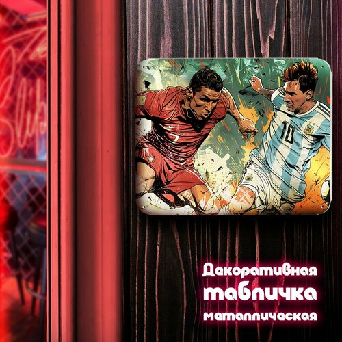 Табличка металлическая 24*30 горизонтальная спорт футбол (Месси, Криштиано Роналдо) - 3093
