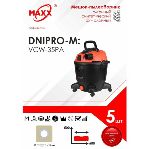 Мешок - пылесборник 5 шт. для пылесоса Dnipro-M VCW-35PA (49529000)