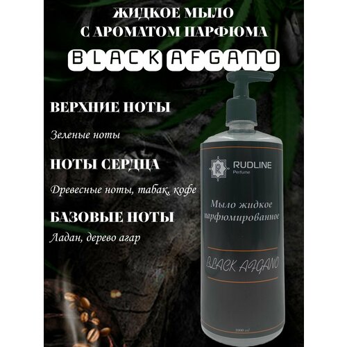 Black Afgano Мыло парфюмированное 1000 ml