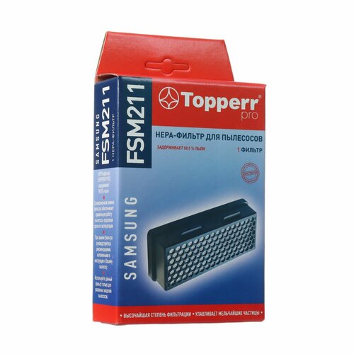 HEPA фильтр FSM 211 для пылесосов Samsung