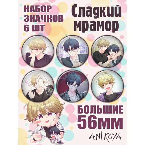 Комплект значков AniKoya