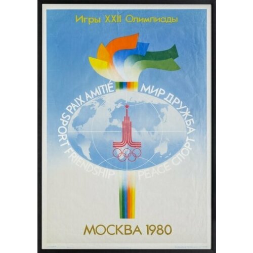 Плакат, постер на бумаге Игры XXии Олимпиады/СССР, 1979 год/Агитационный жанр. Размер 30 х 42 см