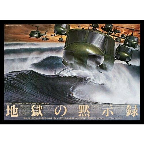 Плакат, постер на холсте Апокалипсис сегодня (Apocalypse Now), Френсис Форд Коппола. Размер 60 х 84 см