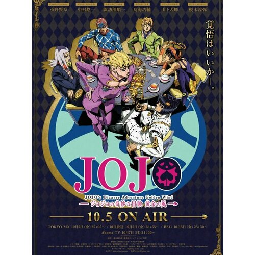 Плакат, постер на бумаге JoJos Bizarre Adventure, Невероятные приключения ДжоДжо. Размер 30 х 42 см