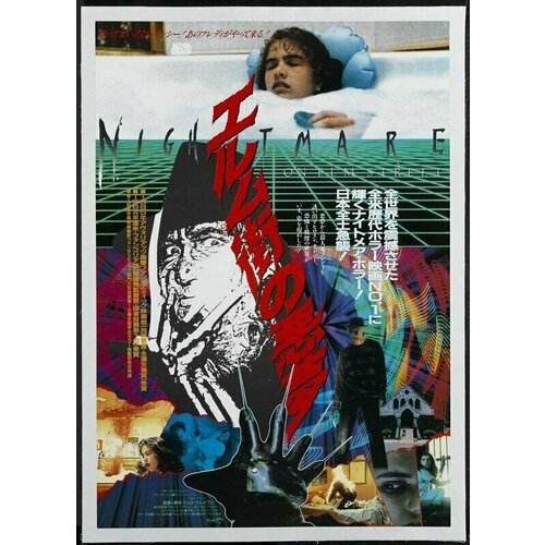 Плакат, постер на бумаге Кошмар на улице Вязов (A Nightmare on Elm Street), Уэс Крэйвен. Размер 60 х 84 см