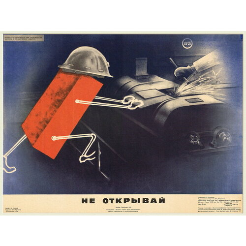 Советский плакат, постер на холсте При производстве кирпича - будь осторожен. Размер 21 х 30 см