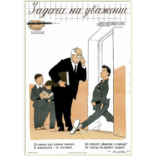 Советский плакат, постер на холсте Задача на уважение. Размер 21 х 30 см