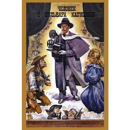 Плакат, постер на бумаге Афиша для кинофильма Человек с бульвара Капуцинов. Размер 30 х 42 см