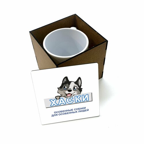 Коробка для кружки деревянная подарочная #huskydom Особенные собаки 0003600