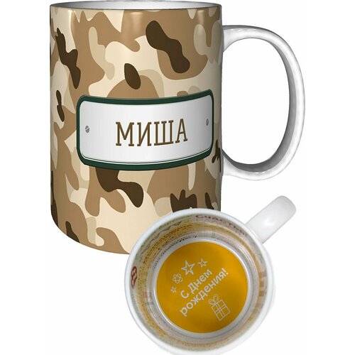 Кружка Миша - на день рождения с пожеланиями.