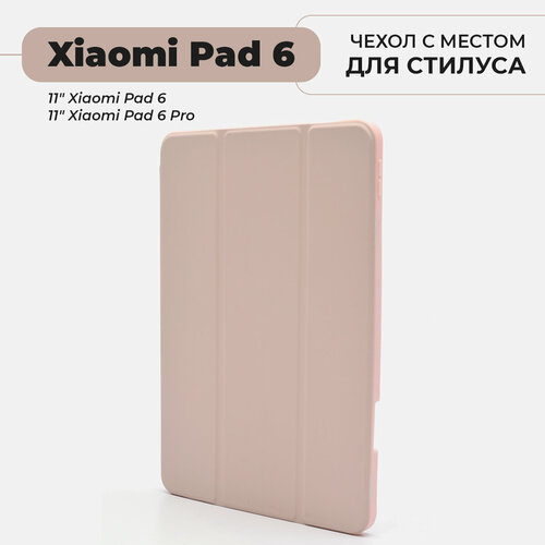 Чехол премиальный для планшета Xiaomi Pad 6 / 6 Pro, с местом для стилуса, розовый