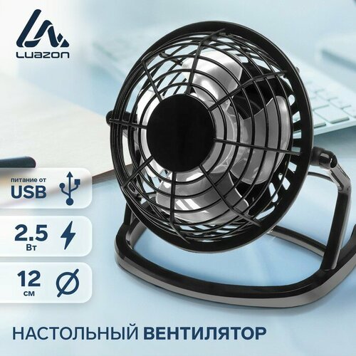Вентиляторы Luazon Home Вентилятор Luazon LOF-06, настольный, 2.5 Вт, 12 см, пластик, черный