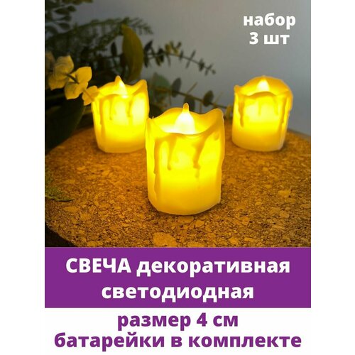 Свеча светодиодная на батарейках, 4 см, теплый свет, 3 шт.