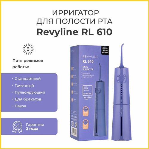 Ирригатор для полости рта Revyline RL 610 Very Peri (Purple), фиолетовый.