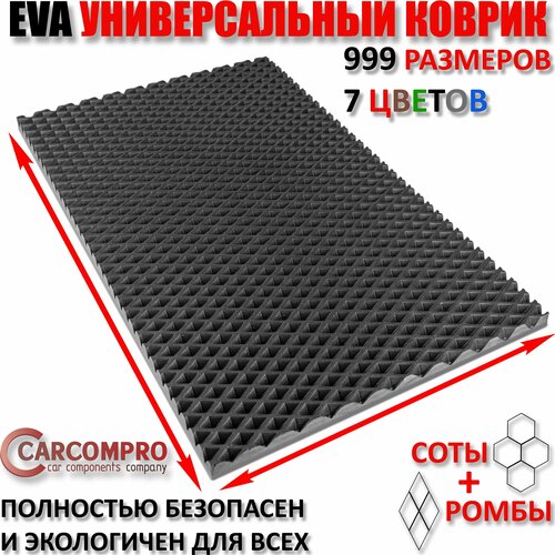 Придверный коврик EVA ромб в прихожую для обуви цвет Серый / размер см 60 х 105