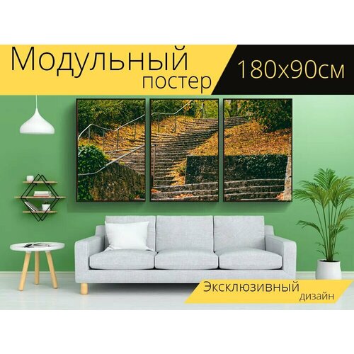 Модульный постер "Лестница, камень, этапы" 180 x 90 см. для интерьера