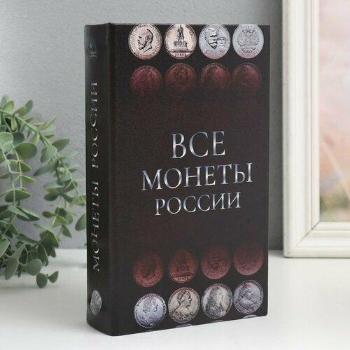 Сейф-книга дерево кожзам "Монеты России" 21х13х5 см (комплект из 2 шт)