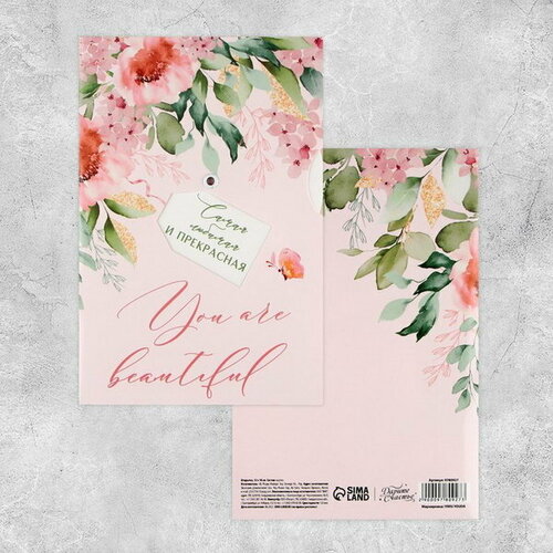 Интерактивная открытка You are beautiful, цветы 12 x 18 см, 5 шт.
