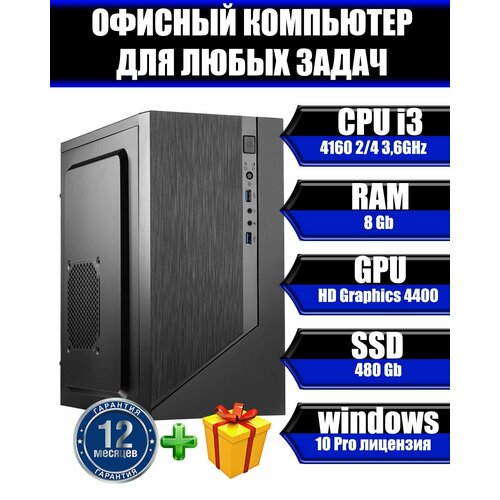 Системный блок Electronics Store Офисный Компьютер (Intel Core i3-4160 (3.6 ГГц), RAM 8 ГБ, SSD 480 ГБ, Intel HD Graphics, Windows 10 Pro)