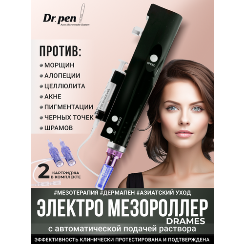 Dr.pen DraMes Medoderma Дермапен / Аппарат для фракционной мезотерапии с подачей раствора / электрический мезороллер для лица, чёрный