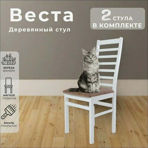 Стул, комплект стульев Веста, 2шт.