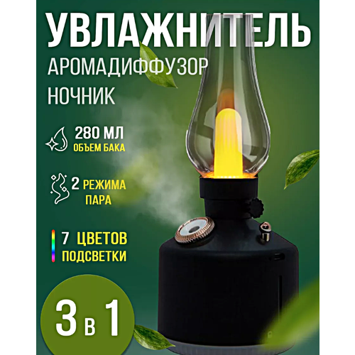 Увлажнитель воздуха ультразвуковой с подсветкой, Аромадиффузор для дома, Ночник, Ретро лампа, Черный