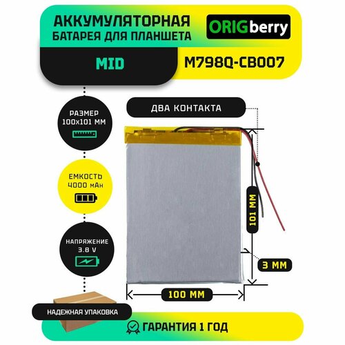 Аккумулятор для планшета MID-M798Q-CB007 3,8 V / 4000 mAh / 101мм x 100мм x 3мм / без коннектора