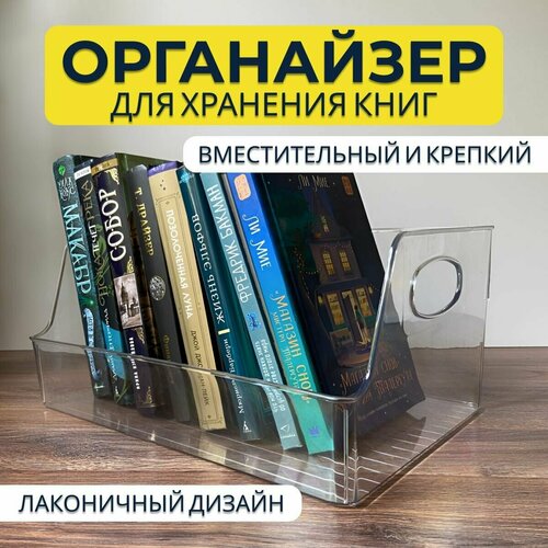 Органайзер - короб для хранения книг, учебников для школьников и канцелярии Homeland