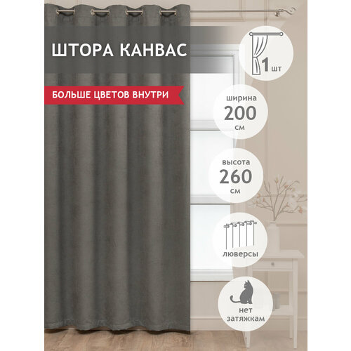 Штора Портьера Amore Mio RR 207-10 Вельвет (канвас) 2,0*2,7 1 шт. Кофейный