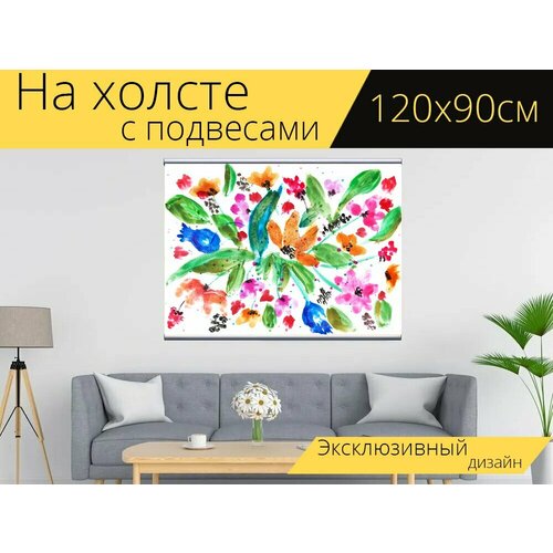 Картина на холсте "Цветы, акварель, луг" с подвесами 120х90 см. для интерьера