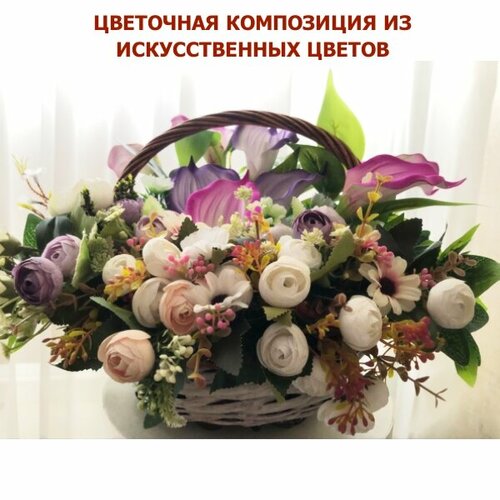 Композиция из цветов "Каллы в корзинке" ручной работы/искусственные цветы с декоративными растениями 30х25х45см