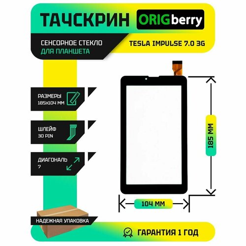 Тачскрин (Сенсорное стекло) для Tesla Impulse 7.0 3G (185*104) (Черный)