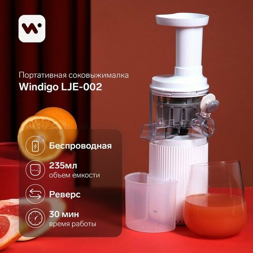 Портативная соковыжималка Windigo LJE-002, 60 Вт, от USB, 3000 мА/ч, белая 9344187