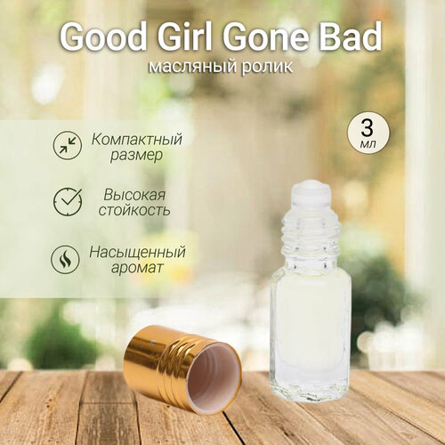 "Good Girl Gone Bad" - Духи женские 3 мл + подарок 1 мл другого аромата