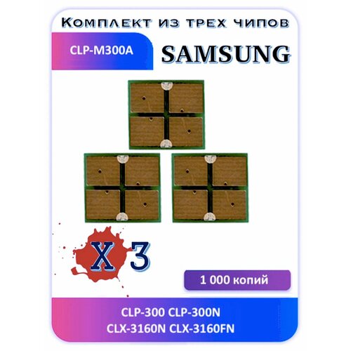 Чип Samsung CLP-M300A CLP-300 CLX-3160N 1 000 копий