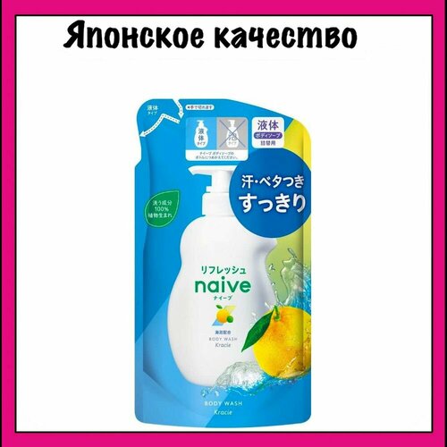 Kracie Naive Освежающее жидкое мыло для тела, с ароматом грейпфрута и лайма, 380 мл (м/у)