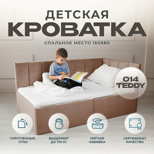 Кровать детская с бортиком кроватка софа подростковая 160 80 коричневый Правое изголовье