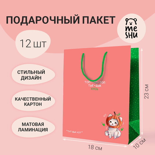 Пакет подарочный 18*23*10см MESHU "Тут был кот", ламинированный, 12 шт. в упаковке