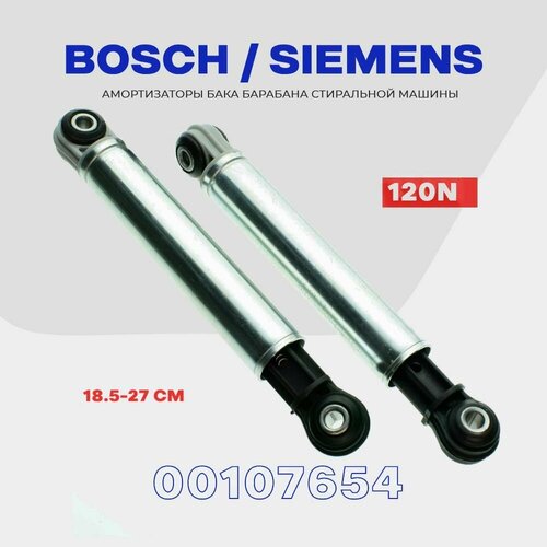 Амортизаторы для стиральной машины Bosch 120N 107654 / L 185-280 мм / Комплект 2 шт.