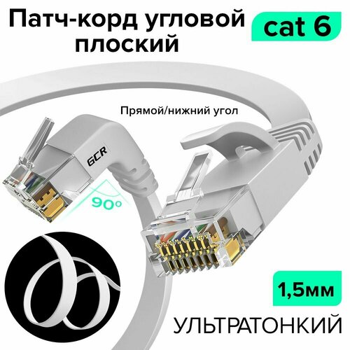 Плоский угловой патч корд 1,5 метра GCR PROF нижний угол КАТ.6 10 Гбит/с RJ45 LAN компьютерный кабель для интернета медный 24K GOLD белый