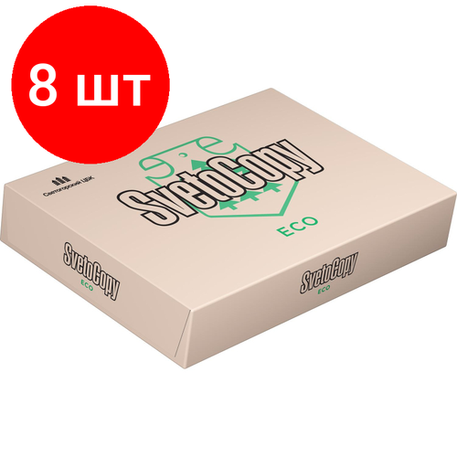 Комплект 8 штук, Бумага SvetoCopy ECO (А4, марка Сэ, 80 г/кв. м, 500 л)