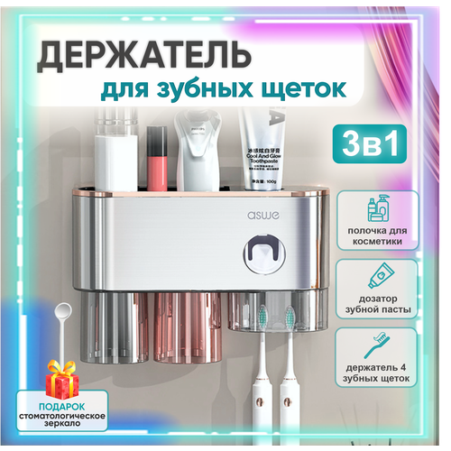 Дозатор для зубной пасты с держателем для зубных щеток полка для ванной серебристый