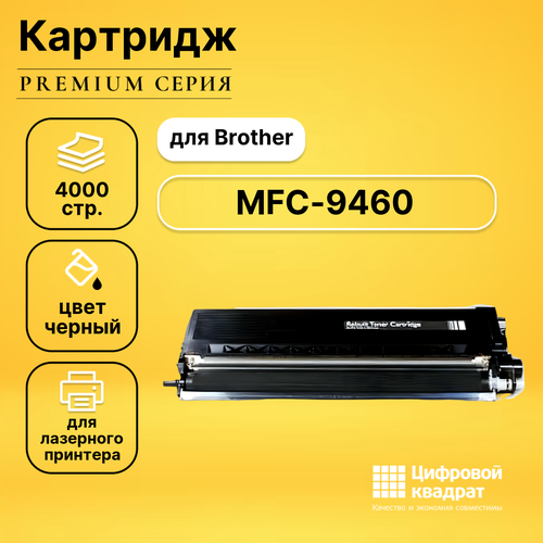 Картридж DS для Brother MFC-9460 совместимый