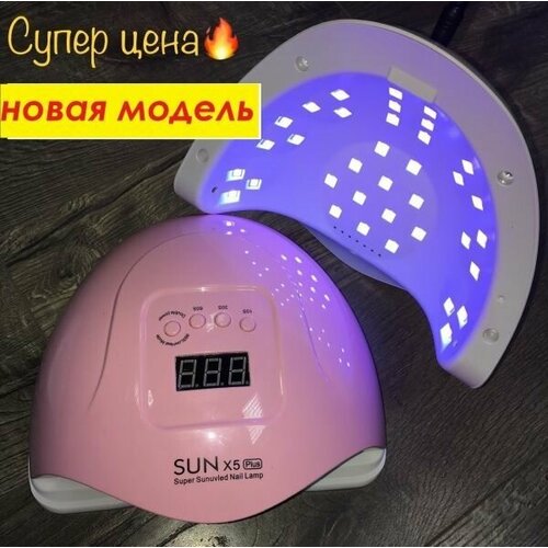 UV+LED лампа для маникюра "SUN-X5-Plus" розовая, 80 Вт