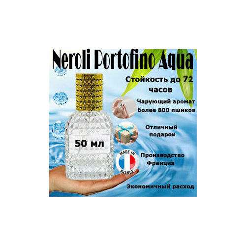 Масляные духи Neroli Portofino Acqua, женский аромат, 50 мл.