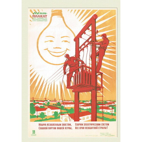 Советский плакат, постер на бумаге Энергетика СССР - электрификация и электростанции. Размер 42 х 60 см