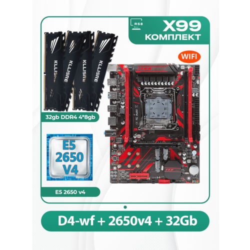 Комплект материнской платы X99: Atermiter D4-wf 2011v3 + Xeon E5 2650v4 + DDR4 32Гб Kllisre 2666Mhz 4x8Гб