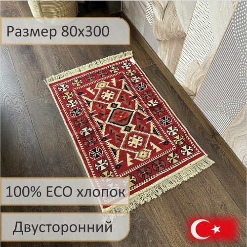 Ковер безворсовый, ковер турецкий, килим, Vita, 60x90 см, двусторонний