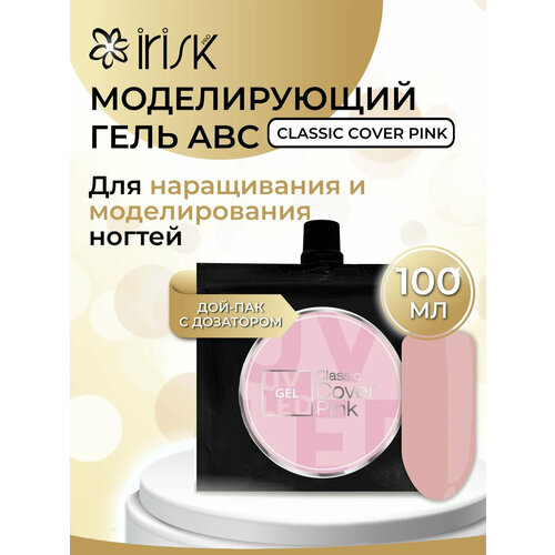 УФ гель для наращивания ногтей Irisk Classic Cover Pink темный розовый, 100 мл.