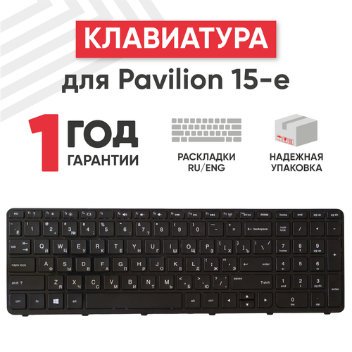 Клавиатура (keyboard) PK1314D1A100 для ноутбука HP 250 G3, 255 G2, 255 G3, Pavilion SleekBook 15-e, 15-e000, 15-d, 15-n, черная с рамкой